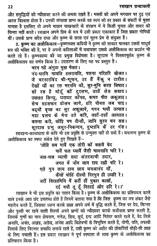 रसखान ग्रन्थावली: Raskhan Bibliography (Critical of Raskhan and his ...