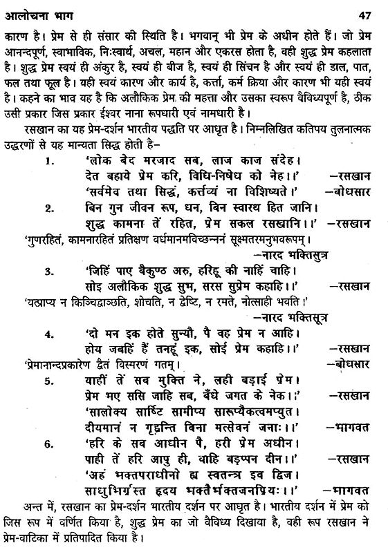 रसखान ग्रन्थावली: Raskhan Bibliography (Critical of Raskhan and his ...