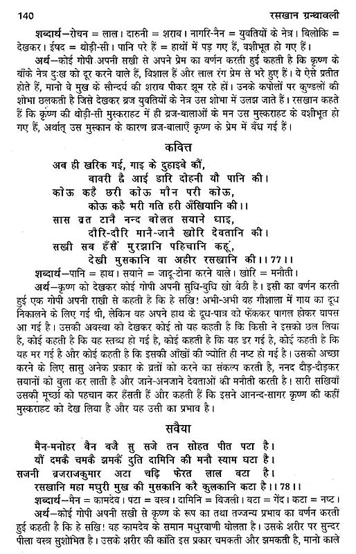 रसखान ग्रन्थावली: Raskhan Bibliography (Critical of Raskhan and his ...