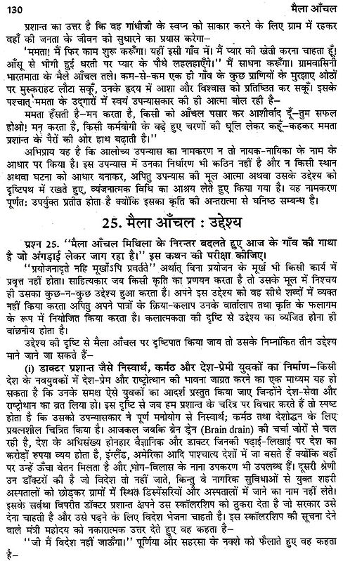 मैला आँचल समीक्षा: Maila Aanchal Review (Critical And Interpretive ...