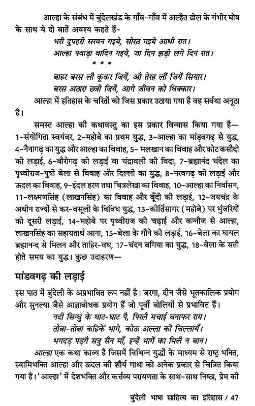 बुंदेली: Bundeli (Co-Language Series) | Exotic India Art