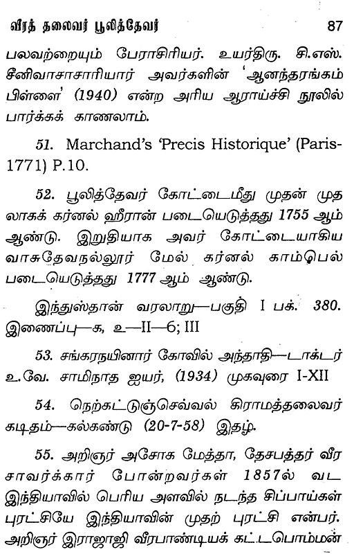வீரத் தலைவர் பூலித்தேவர்- Heroic Leader Puli Thevar (Tamil) | Exotic ...