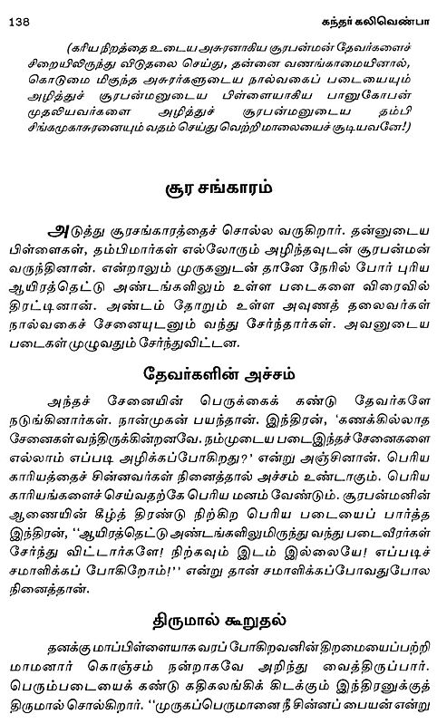 கந்தர் கலிவெண்பா- Kandar Kalivenba (Tamil) | Exotic India Art