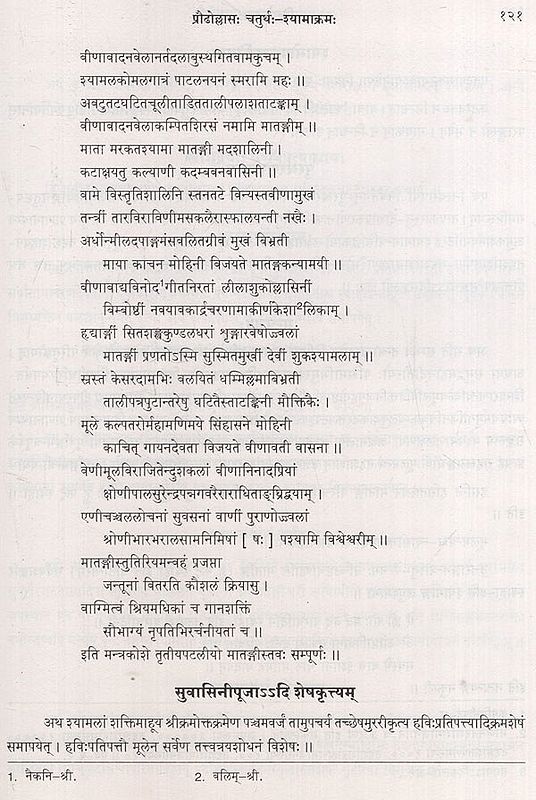 Nityotsava of Umanandanatha- Supplement of Parasurama Kalap Sutra in ...