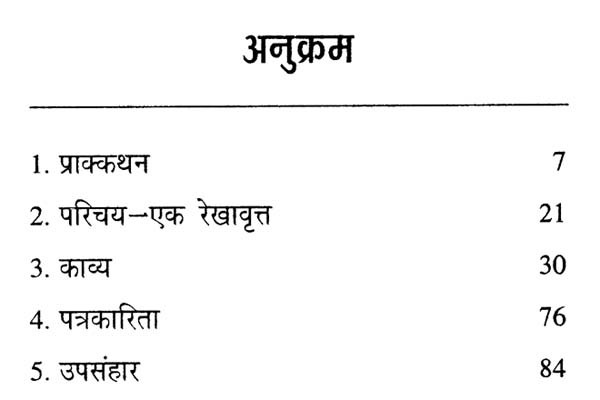 बालकृष्ण शर्मा नवीन: Balkrishna Sharma Naveen (Makers of Indian ...