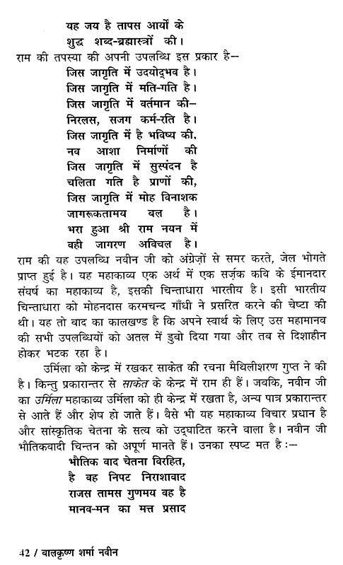 बालकृष्ण शर्मा नवीन: Balkrishna Sharma Naveen (Makers of Indian ...