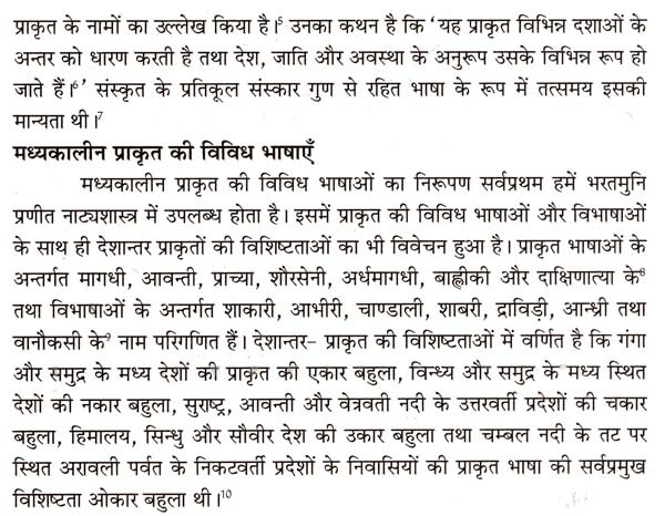 मध्यकालीन मागधी प्राकृत व्याकरण एवं सन्दर्भ: Grammer & References of ...