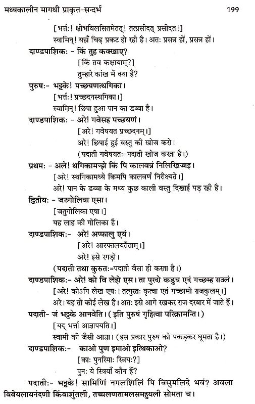 मध्यकालीन मागधी प्राकृत व्याकरण एवं सन्दर्भ: Grammer & References of ...