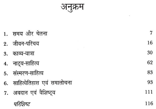 रामकुमार वर्मा: Ramkumar Verma (Makers of Indian Literature) | Exotic ...