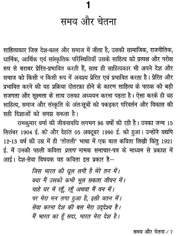 रामकुमार वर्मा: Ramkumar Verma (Makers of Indian Literature) | Exotic ...