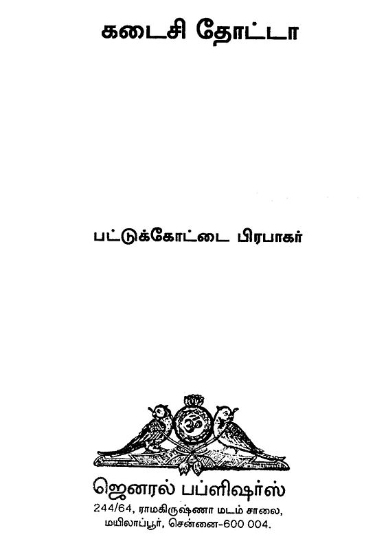 கடைசி தோட்டா- Kadaisi Thotta- A Crime Novel (Tamil) | Exotic India Art