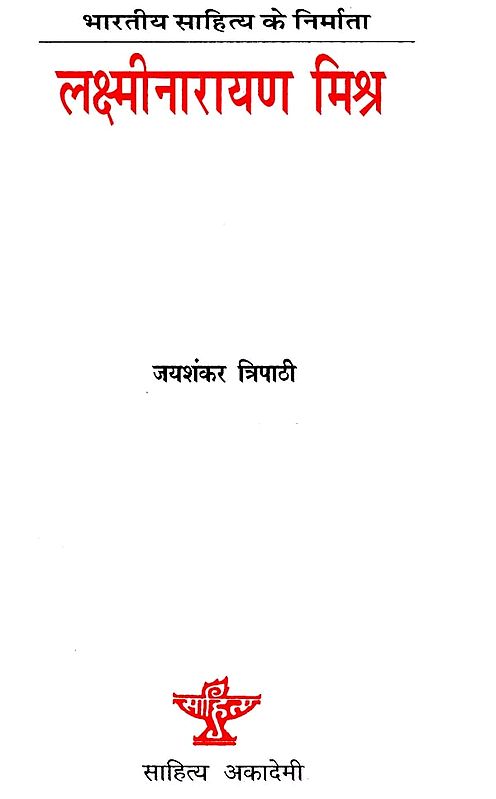 लक्ष्मीनारायण मिश्र: Laxmi Narayan Mishra (Makers of Indian Literature) | Exotic India Art