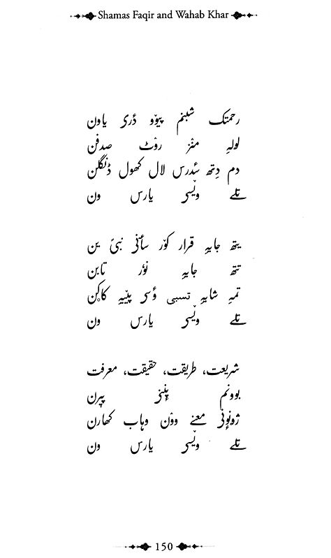 Kashmiri Sufi Poetry by Shamas Faqir and Wahab Khar | Exotic India Art