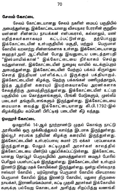 சேலம் மாவட்டத் தொல்லியல் கையேடு: Selam Mavatta Tholliyal Kaiyedu (Tamil ...