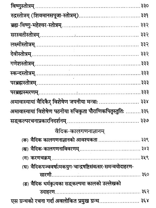 सन्ध्योपासनपद्धतिः- Sandhya Upasana Paddhati | Exotic India Art