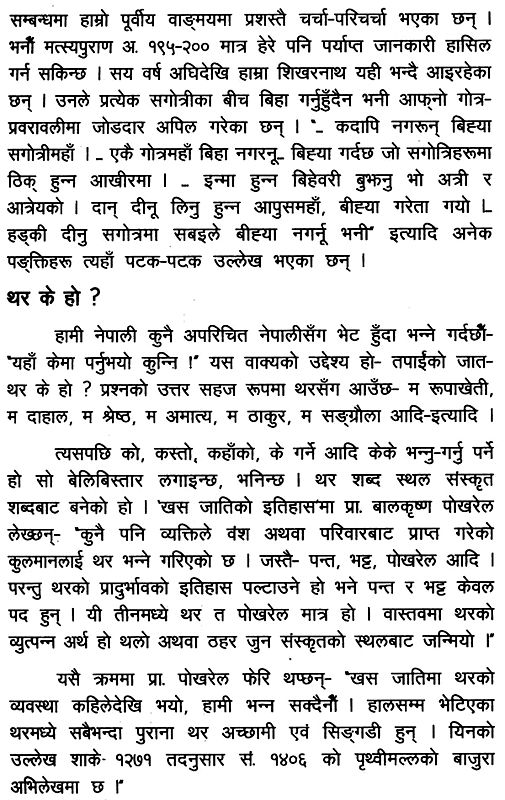 नेपाली थर-गोत्र-प्रवर कोश- Nepali Thar-Gotra-Pravara Kosha (Nepali) | Exotic India Art