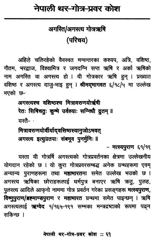 नेपाली थर-गोत्र-प्रवर कोश- Nepali Thar-Gotra-Pravara Kosha (Nepali) | Exotic India Art