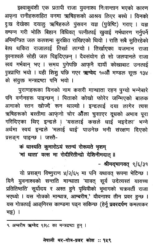 नेपाली थर-गोत्र-प्रवर कोश- Nepali Thar-Gotra-Pravara Kosha (Nepali ...