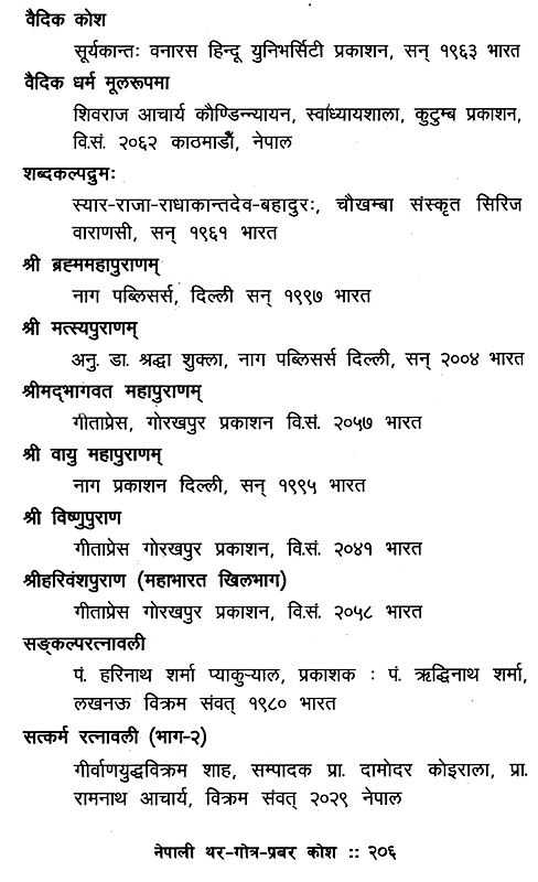 नेपाली थर-गोत्र-प्रवर कोश- Nepali Thar-Gotra-Pravara Kosha (Nepali) | Exotic India Art