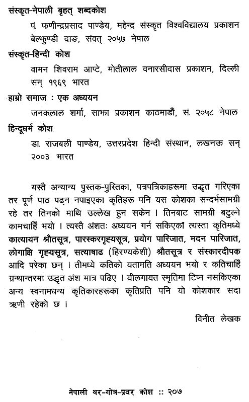 नेपाली थर-गोत्र-प्रवर कोश- Nepali Thar-Gotra-Pravara Kosha (Nepali ...