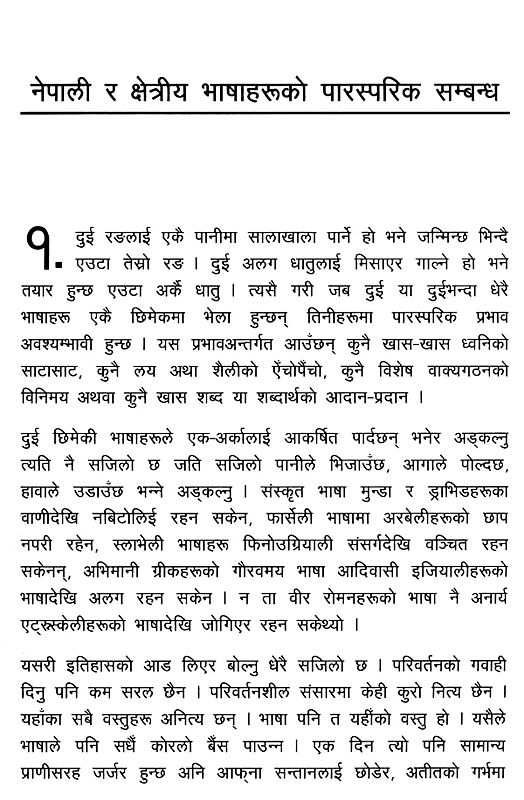 नेपाली भाषा र साहित्य- Nepali Language and Literature (Nepali) | Exotic ...