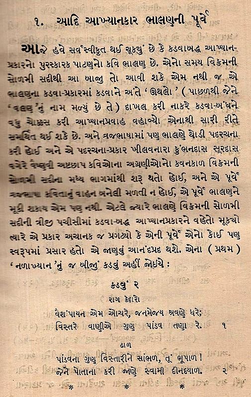 ભાલણ : એક અધ્યયન: Bhalan - A Study In Gujarati (An Old And Rare Book ...