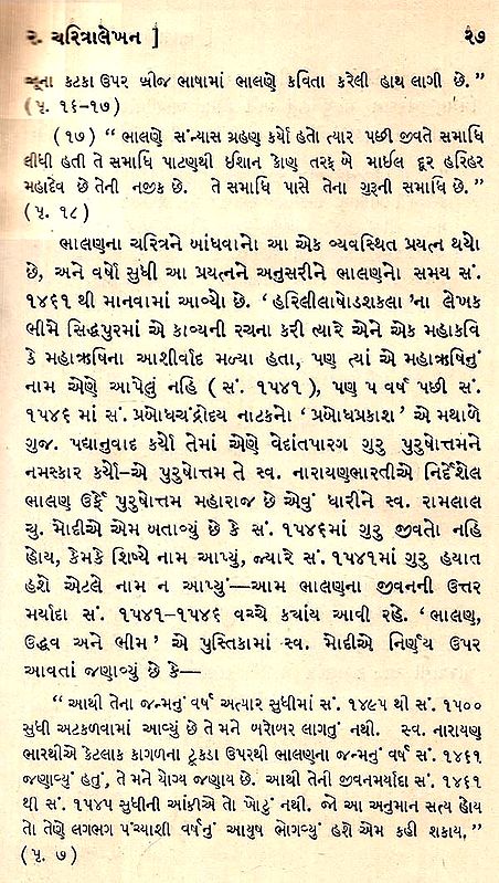 ભાલણ : એક અધ્યયન: Bhalan - A Study In Gujarati (An Old And Rare Book ...