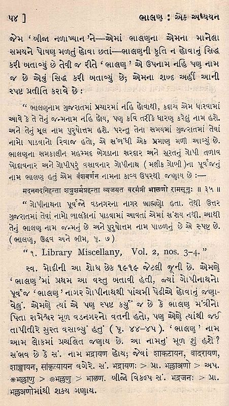 ભાલણ : એક અધ્યયન: Bhalan - A Study In Gujarati (An Old And Rare Book ...