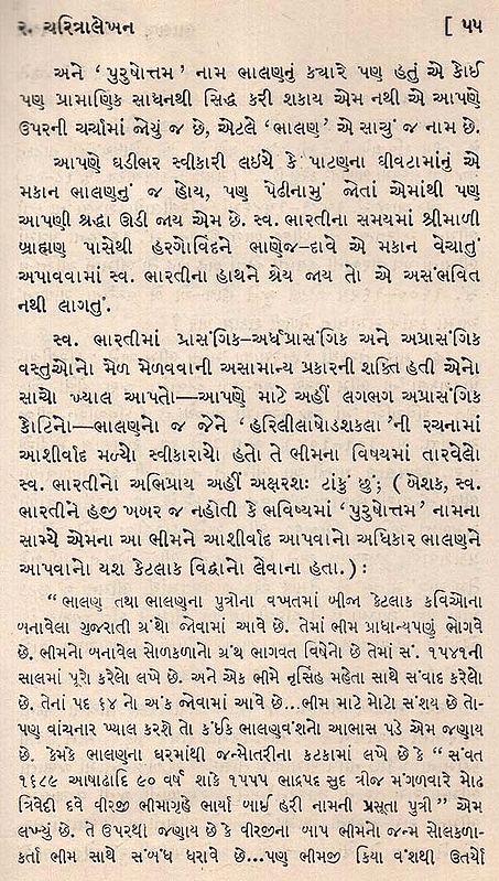 ભાલણ : એક અધ્યયન: Bhalan - A Study In Gujarati (An Old And Rare Book ...