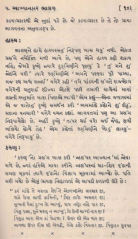 ભાલણ : એક અધ્યયન: Bhalan - A Study In Gujarati (An Old And Rare Book ...