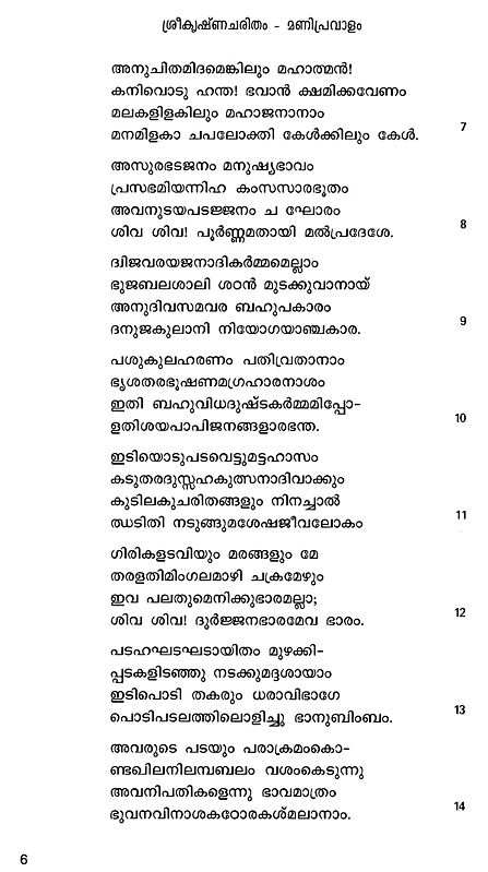 ശ്രീകൃഷ്ണചരിതം മണിപ്രവാളം- Sree Krishna Charitham (Manipravalam in ...