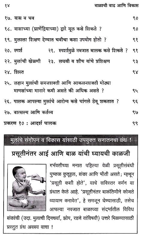 बाळाची वाढ आणि विकास: Baby Growth and Development (Marathi) | Exotic ...