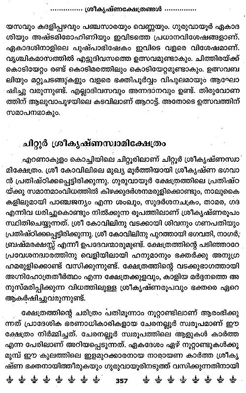 ജ്ഞാനപ്പാന: Njanappana (Malayalam) | Exotic India Art