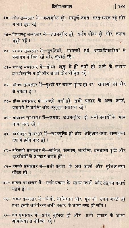 मेघमाला- Meghamala (An Old and Rare Book) | Exotic India Art