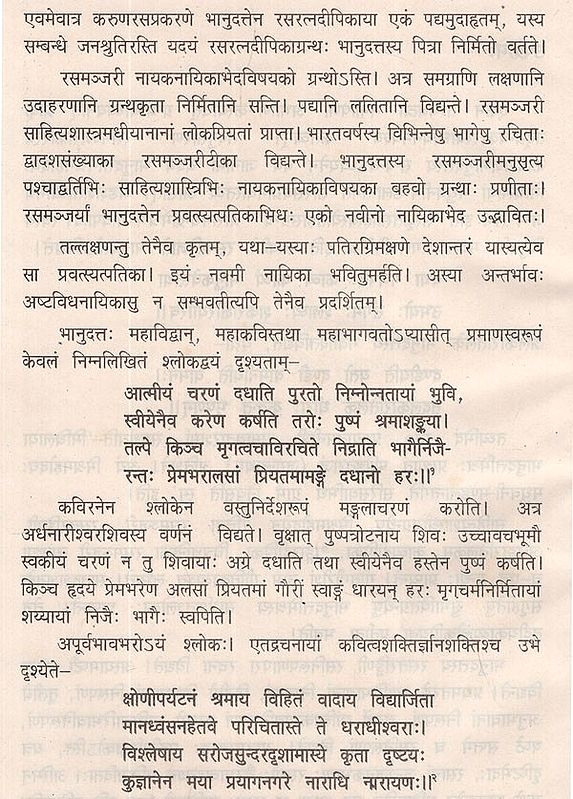 रसमञ्जरी- Rasamanjari by Bhanudatta With Commentary by Indradatta (An ...