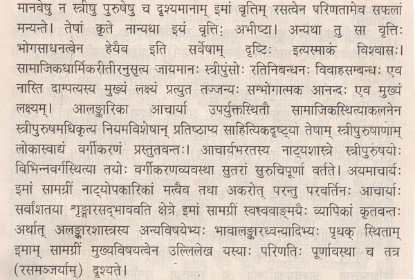 रसमञ्जरी- Rasamanjari by Bhanudatta With Commentary by Indradatta (An ...