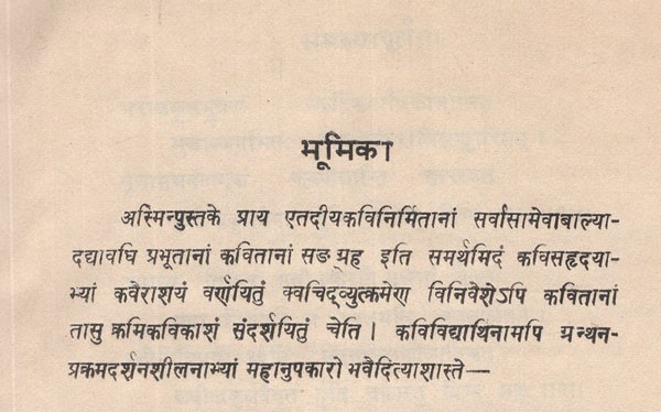 श्रीकान्तकविताकलापः (नूतनसंस्कृतपद्यसंग्रहः)- Sri Kant Kavita Kalapah ...