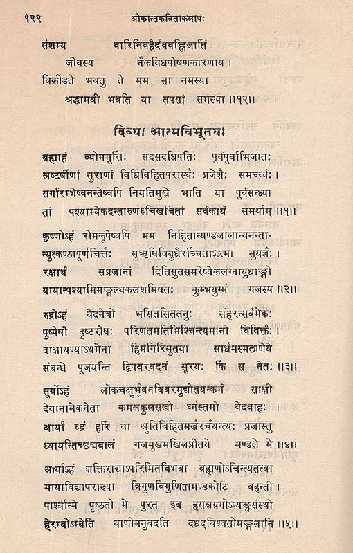 श्रीकान्तकविताकलापः (नूतनसंस्कृतपद्यसंग्रहः)- Sri Kant Kavita Kalapah ...