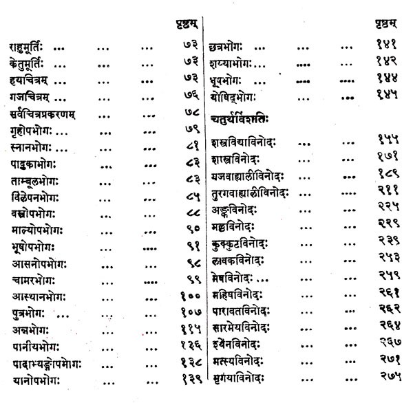 मानसोल्लासः: Manasollasa of King Somesvara- Volume- 2 | Exotic India Art
