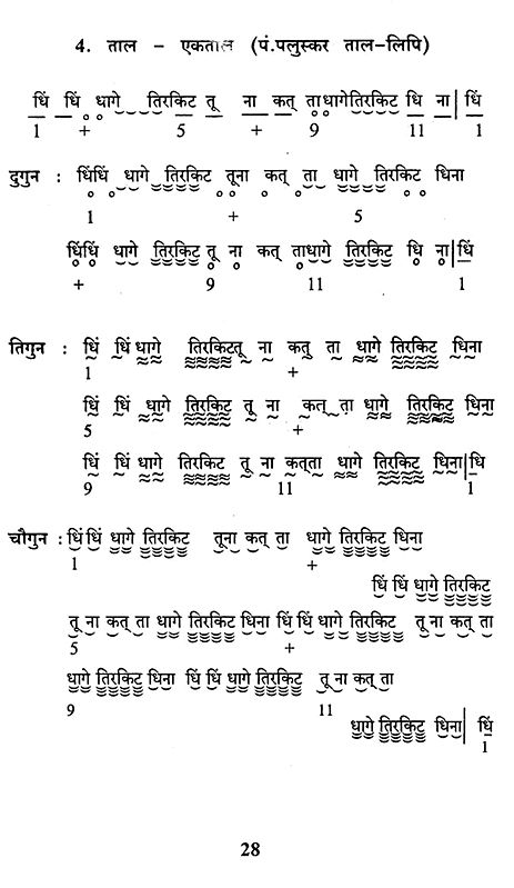 राग-ताल दर्शन: Raag Taal Darshan - All India Gandharva College Board ...