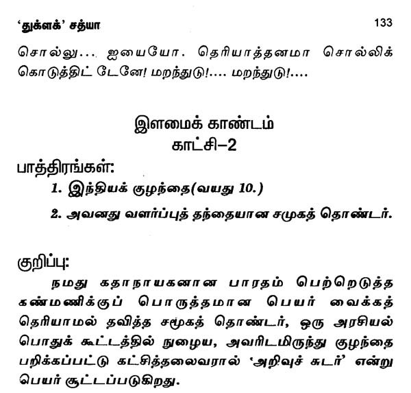 ஐயோ பாவம், இவன் ஒரு இந்தியன்- Aiyo Pavam, Ivan Oru Indian (Tamil ...
