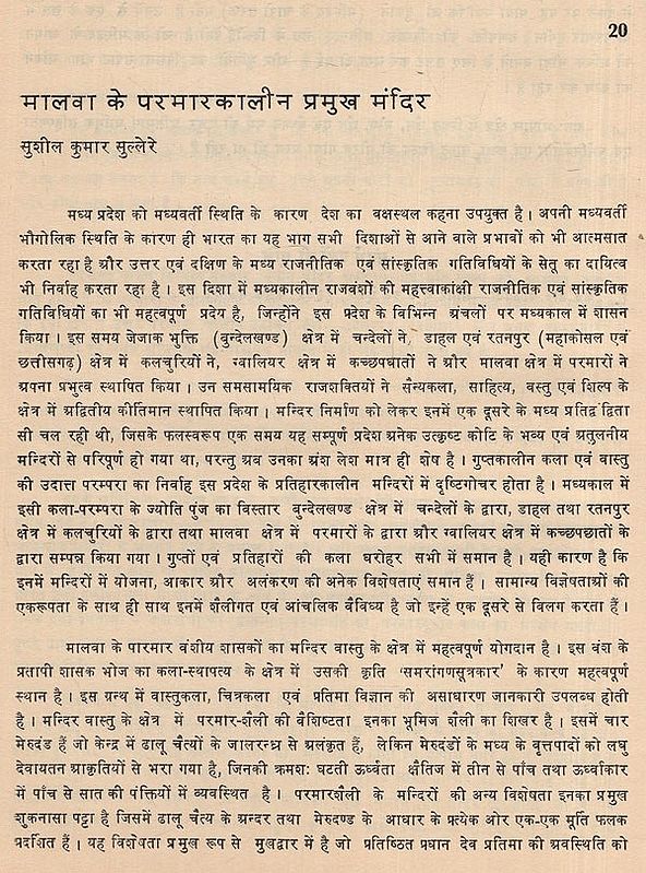 Art of the Paramaras of Malwa (An Old and Rare Book) | Exotic India Art