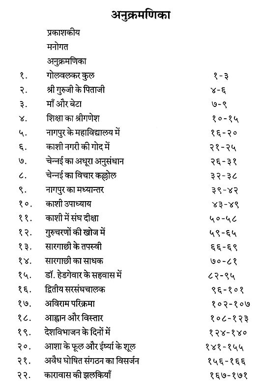 गुरुजी गोलवलकर (जीवन चरित्र)- Guruji Golwalkar (Life Character ...