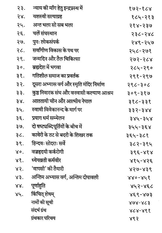 गुरुजी गोलवलकर (जीवन चरित्र)- Guruji Golwalkar (Life Character ...