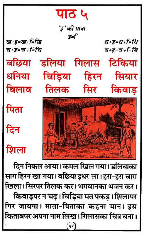 हिन्दी बाल पोथी: Hindi Bal Pothi (Set of 5 Volumes) | Exotic India Art