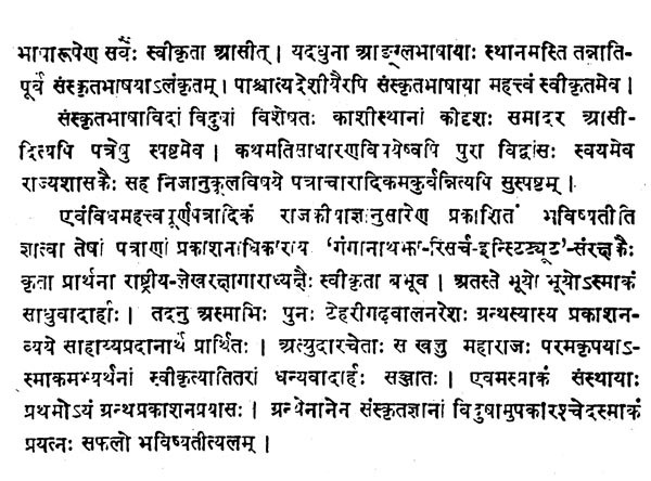 Sanskrit Documents (Being Sanskrit Letters and other Documents Preserved in the Original ...