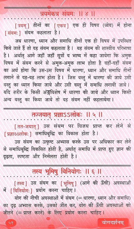 योगदर्शनम्: Yoga Philosophy (Maharishi Patanjali Rishi Praneeth ...