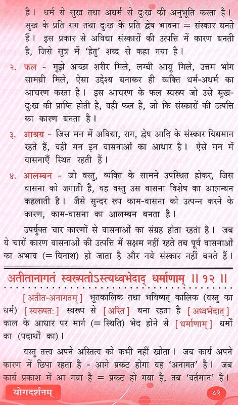 योगदर्शनम्: Yoga Philosophy (Maharishi Patanjali Rishi Praneeth ...