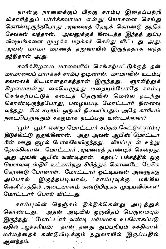 துப்பறியும் சாம்பு- Detective Sambu (Set of 2 Volumes, Tamil) | Exotic ...