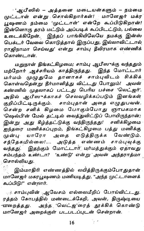 துப்பறியும் சாம்பு- Detective Sambu (Set of 2 Volumes, Tamil) | Exotic ...